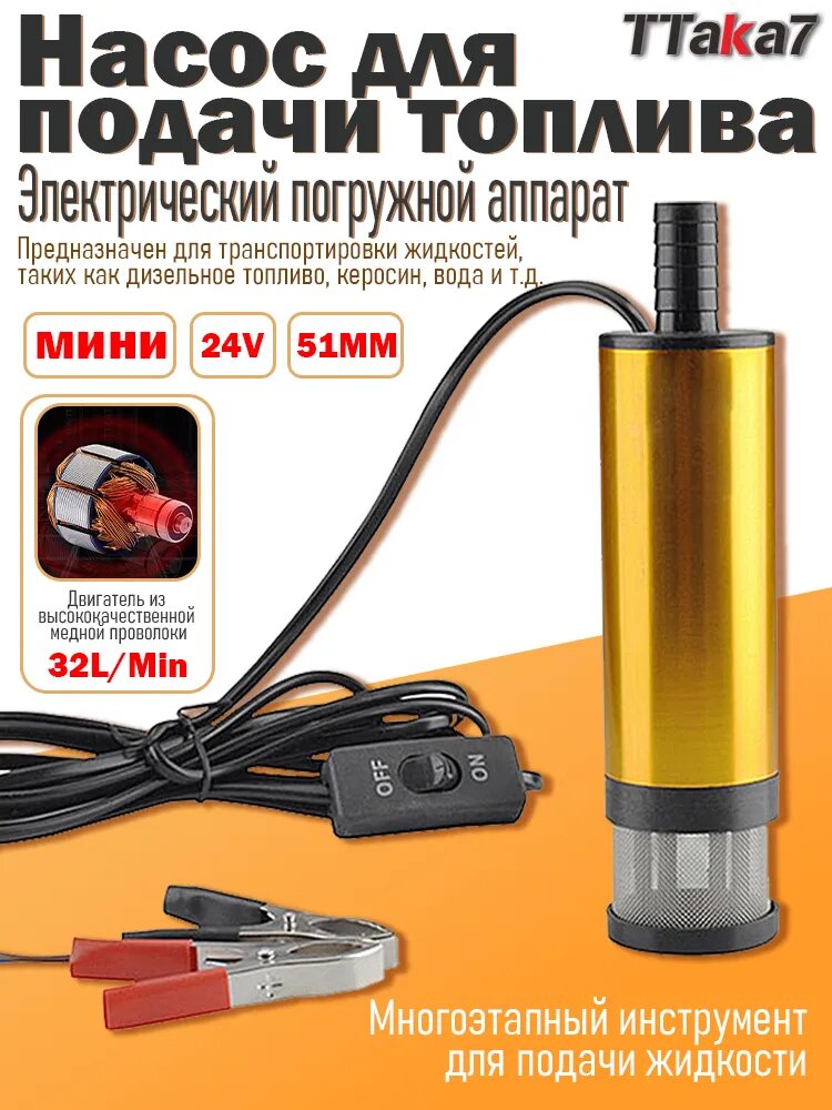 T067-мини-электрический погружной топливный насос, модель с двойным