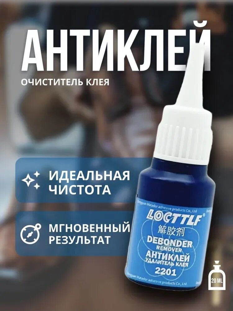 Антиклей 22 мл