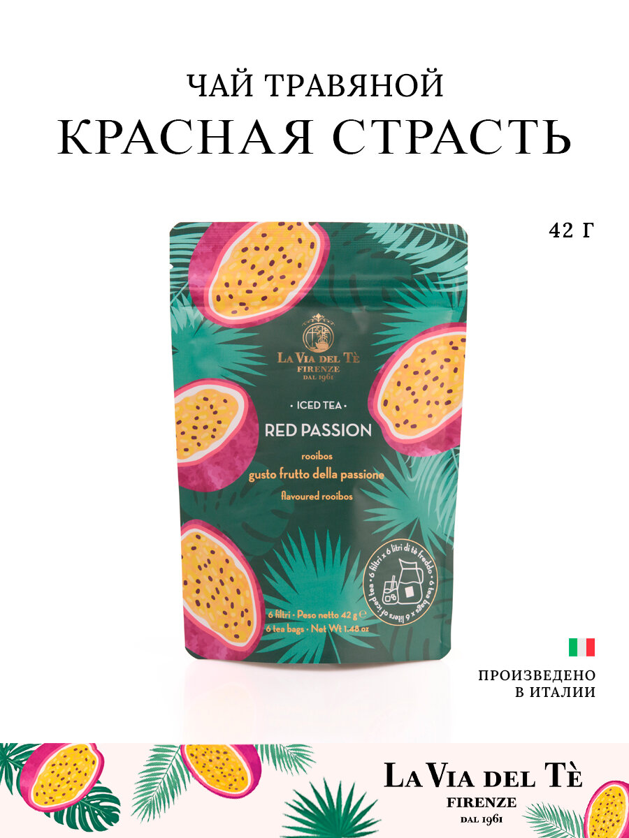 La Via Del Te. Холодный травяной чай Красная страсть, 42 гр.