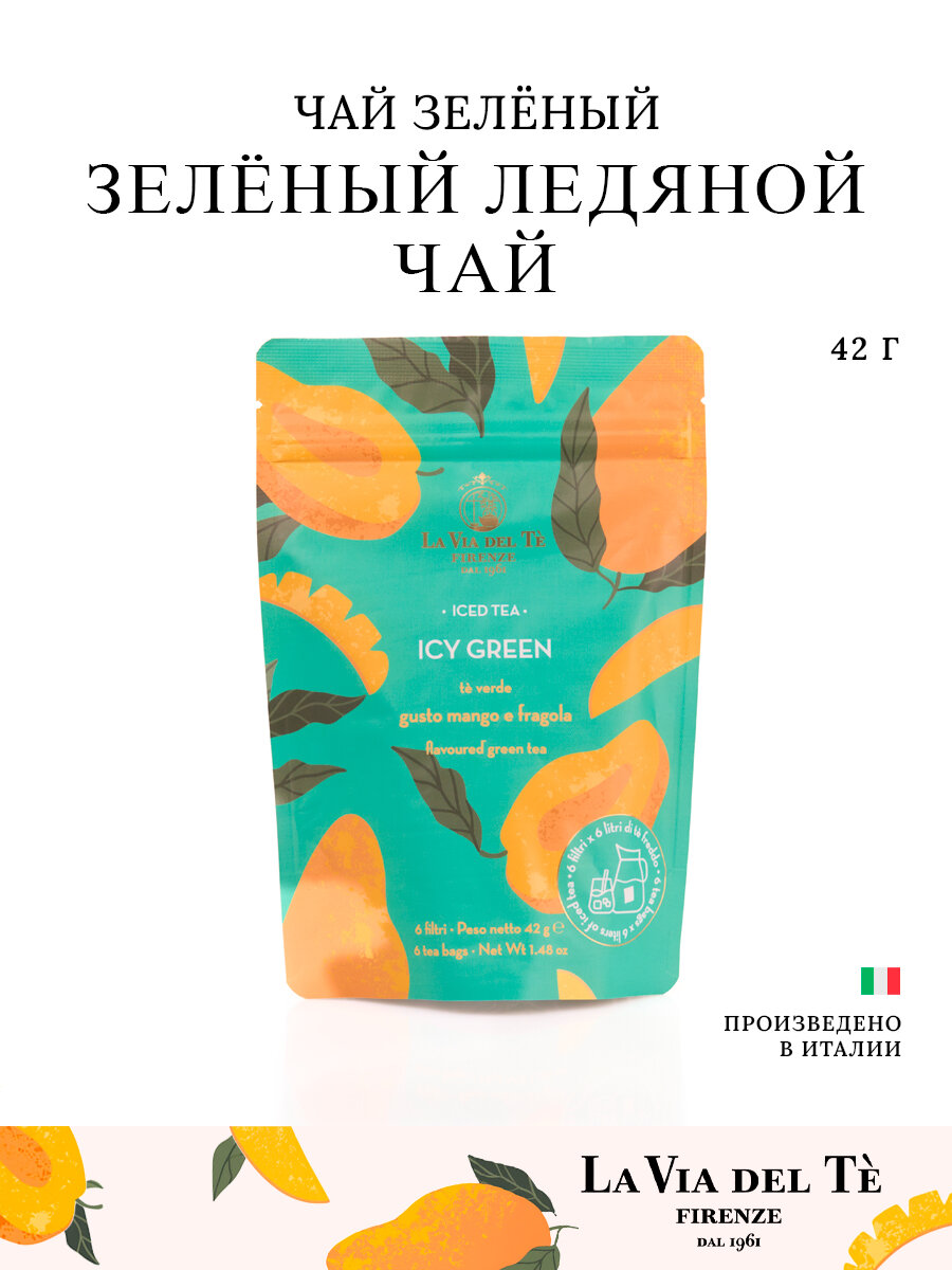 La Via Del Te. Холодный зелёный ледяной чай, 42 гр.