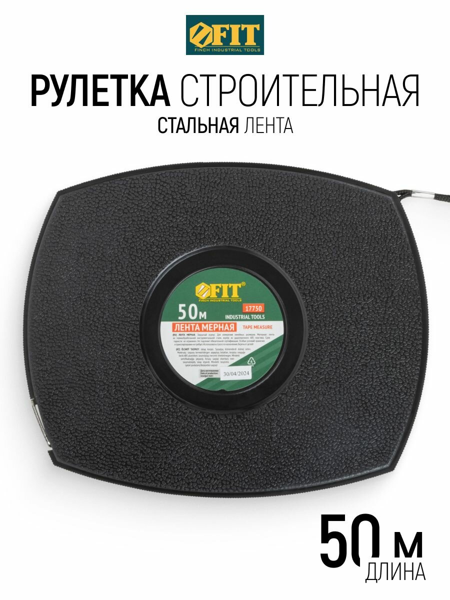 FIT Рулетка строительная 50 м металлическая лента для измерения больших длин