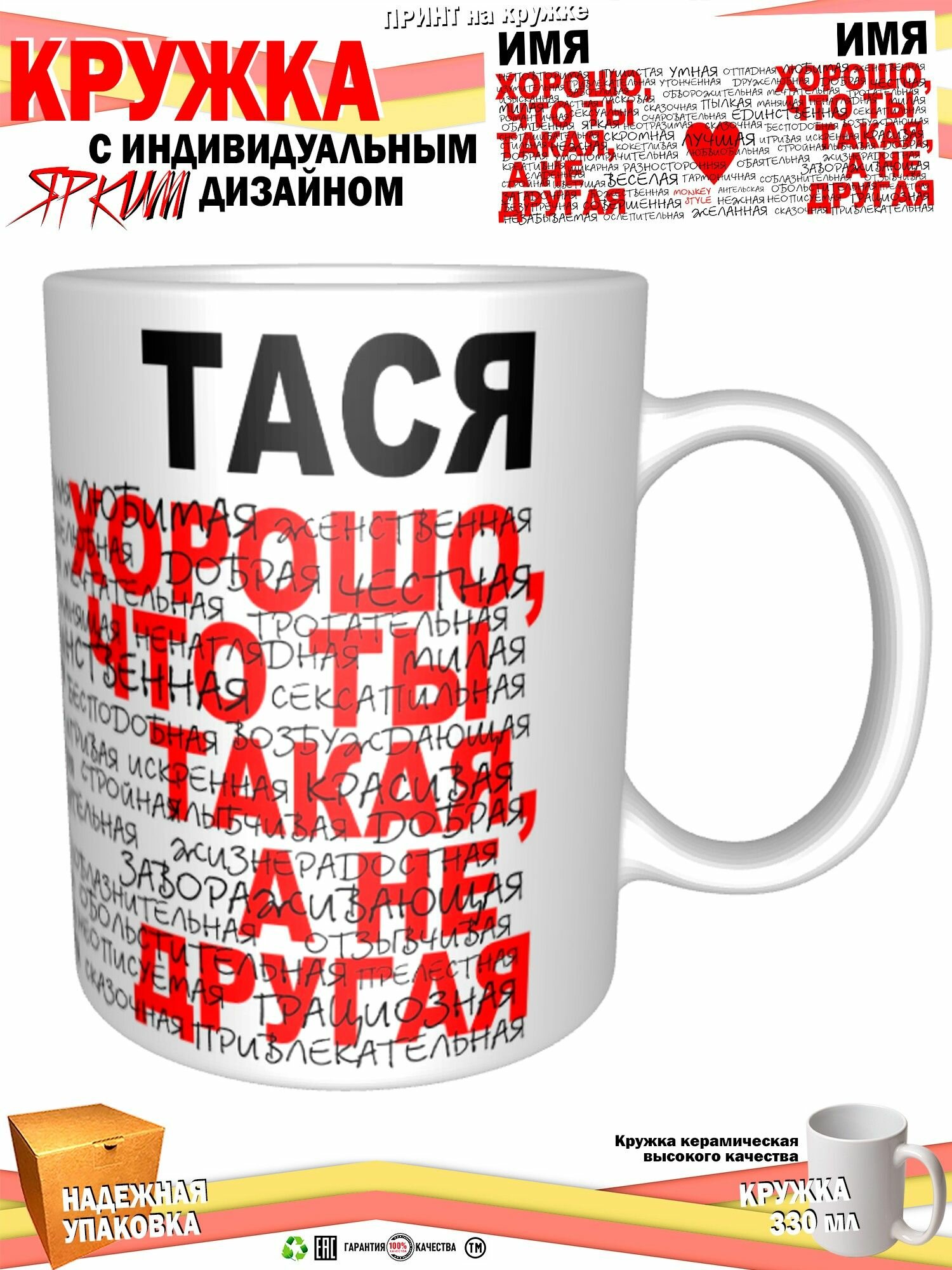 Кружка принтом «50 комплиментов. Тася», 330 мл, белая кружка Премиум качества, авторский принт — фото 1