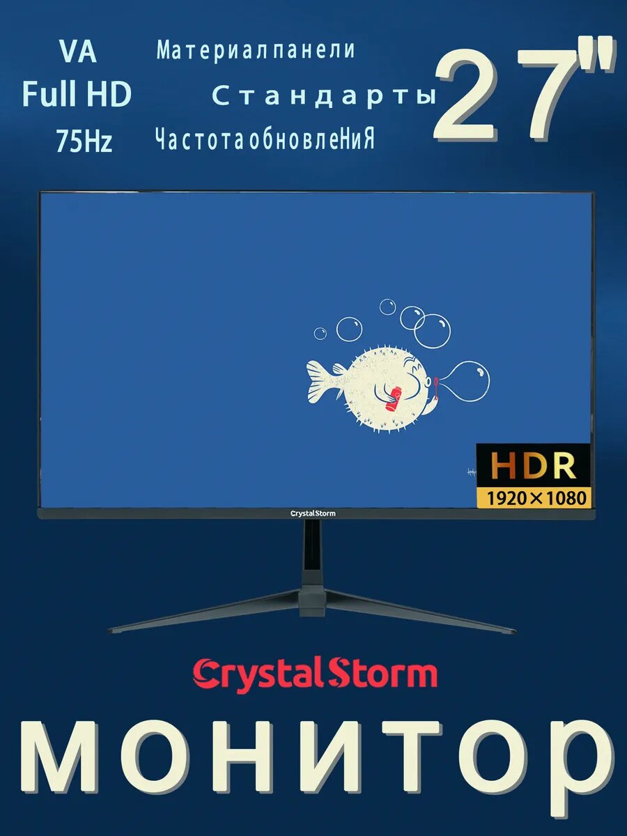 Монитор CrystalStorm, диагональ 27", 1920 x 1080 пикселей, 75Гц, матовый, чёрный