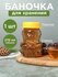 Баночка для мёда и варенья с крышкой стекло