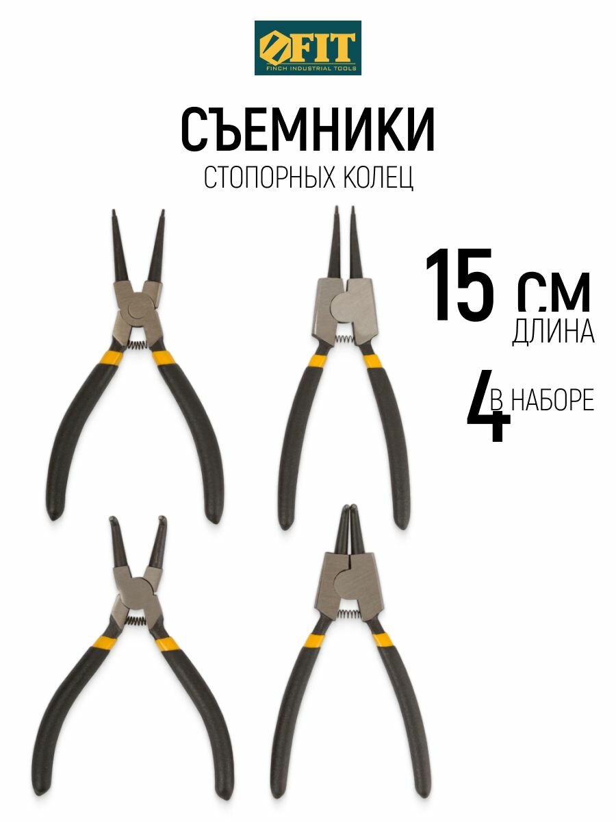 FIT Съемник стопорных колец 150 мм, набор 4 шт, внешний прямой и угловой, внутренний прямой и угловой щипцы круглогубцы