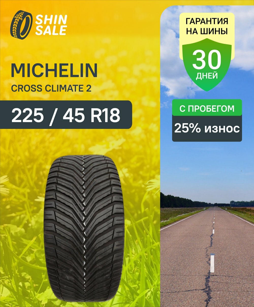 Летние шины Michelin Cross Climate 2 225/45 R18 25.0% износ T0166559