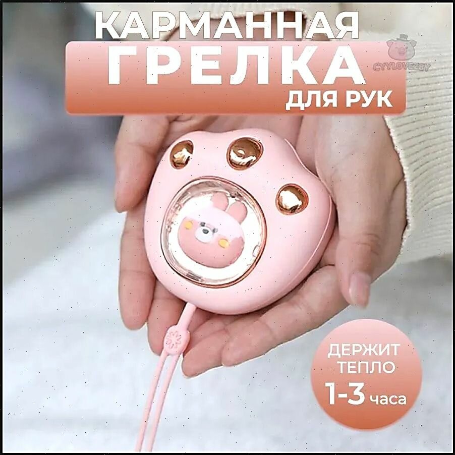 Туристическая грелка