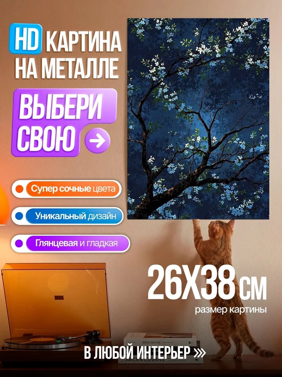 Картина на HD металле Ночной лес цветет