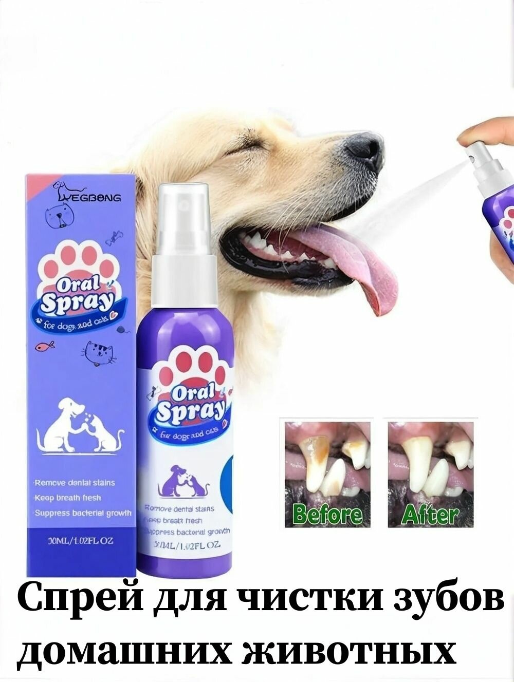 Спрей для домашних животных, уход за полостью рта кошек и собак, освежитель дыхания, чистка зубов, удаление зубного налета для кошек для собак спрей для зубов
