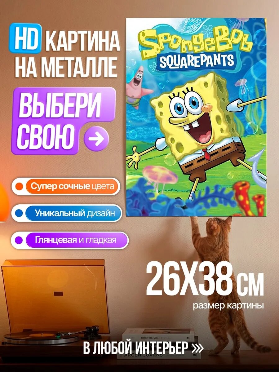 Картина на HD металле Губка Боб Квадратные Штаны