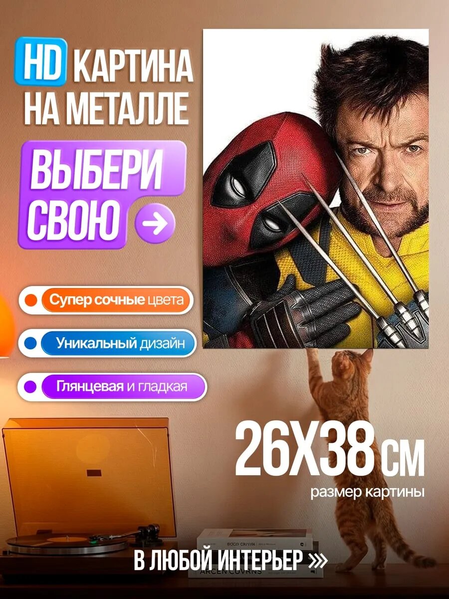 Картина на HD металле Дэдпул и Росомаха
