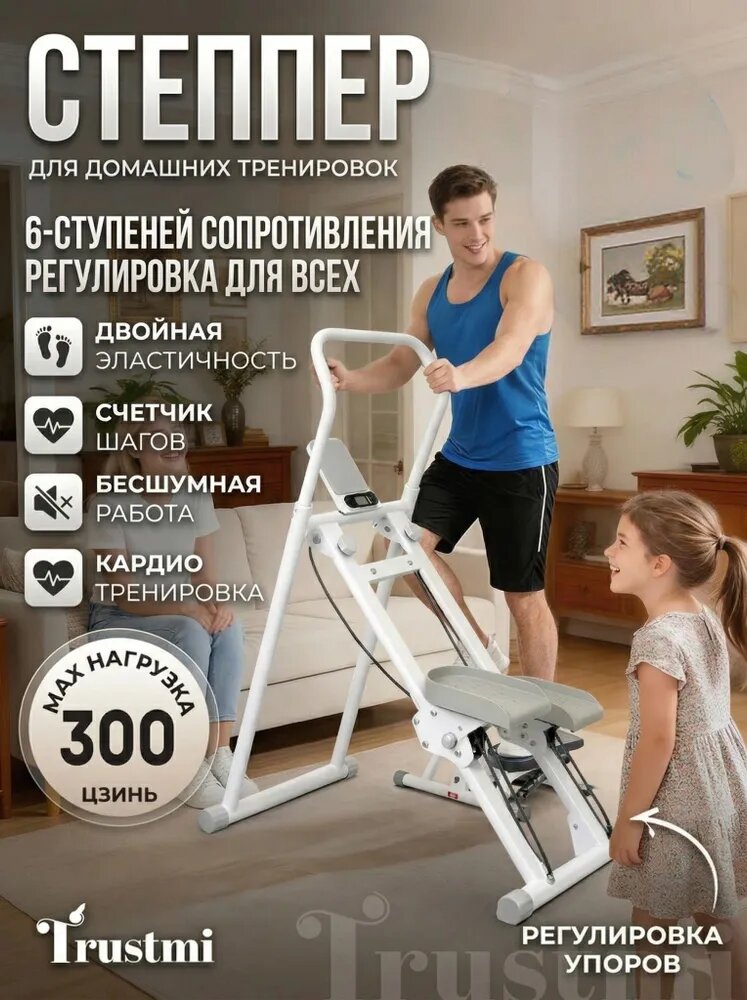 TRUSTMI Степпер лестница лестница тренажер, эффективные кардио-тренировки и формирование фигуры