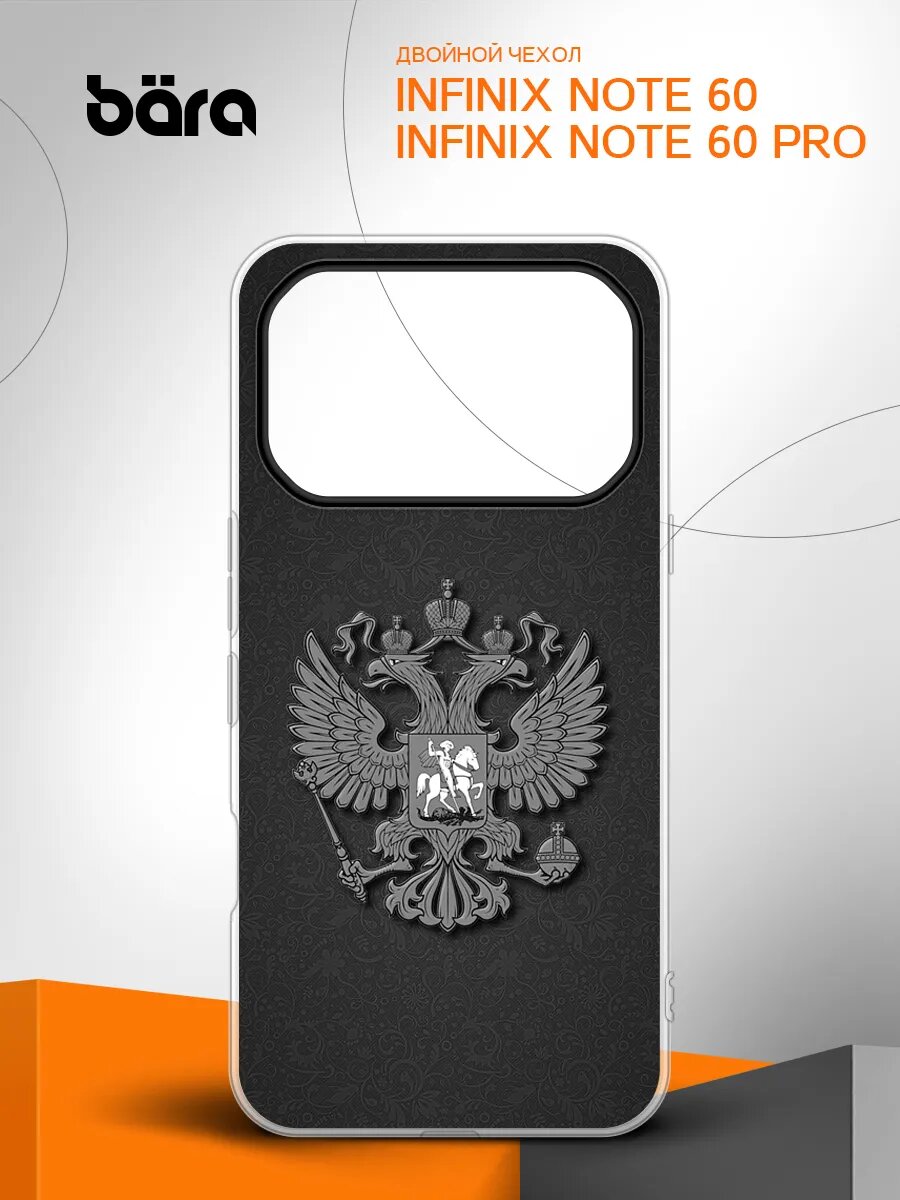 Двойной чехол на Infinix Note 60/Note 60 Pro/ Инфиникс Нот 60/Нот 60 Про, защитный, с картинкой
