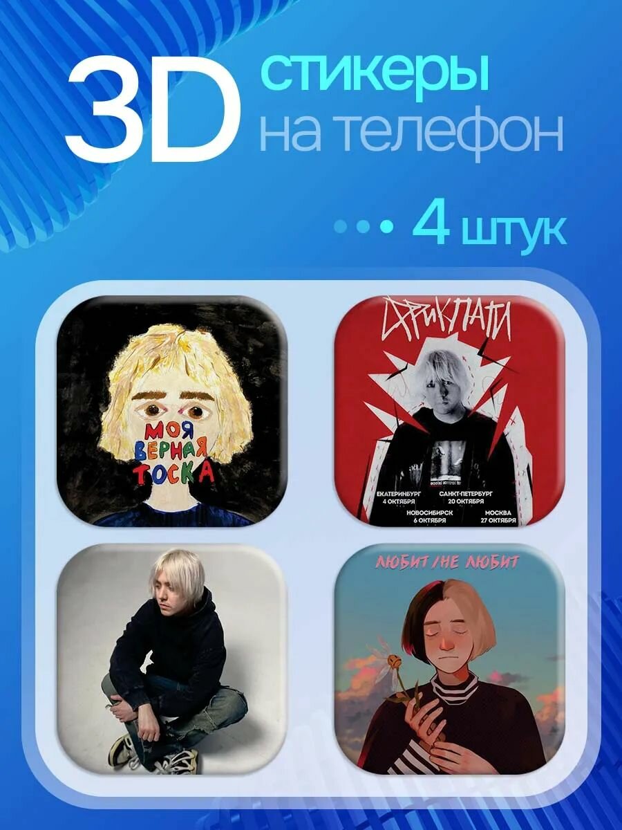 3D стикеры на телефон фрик пати