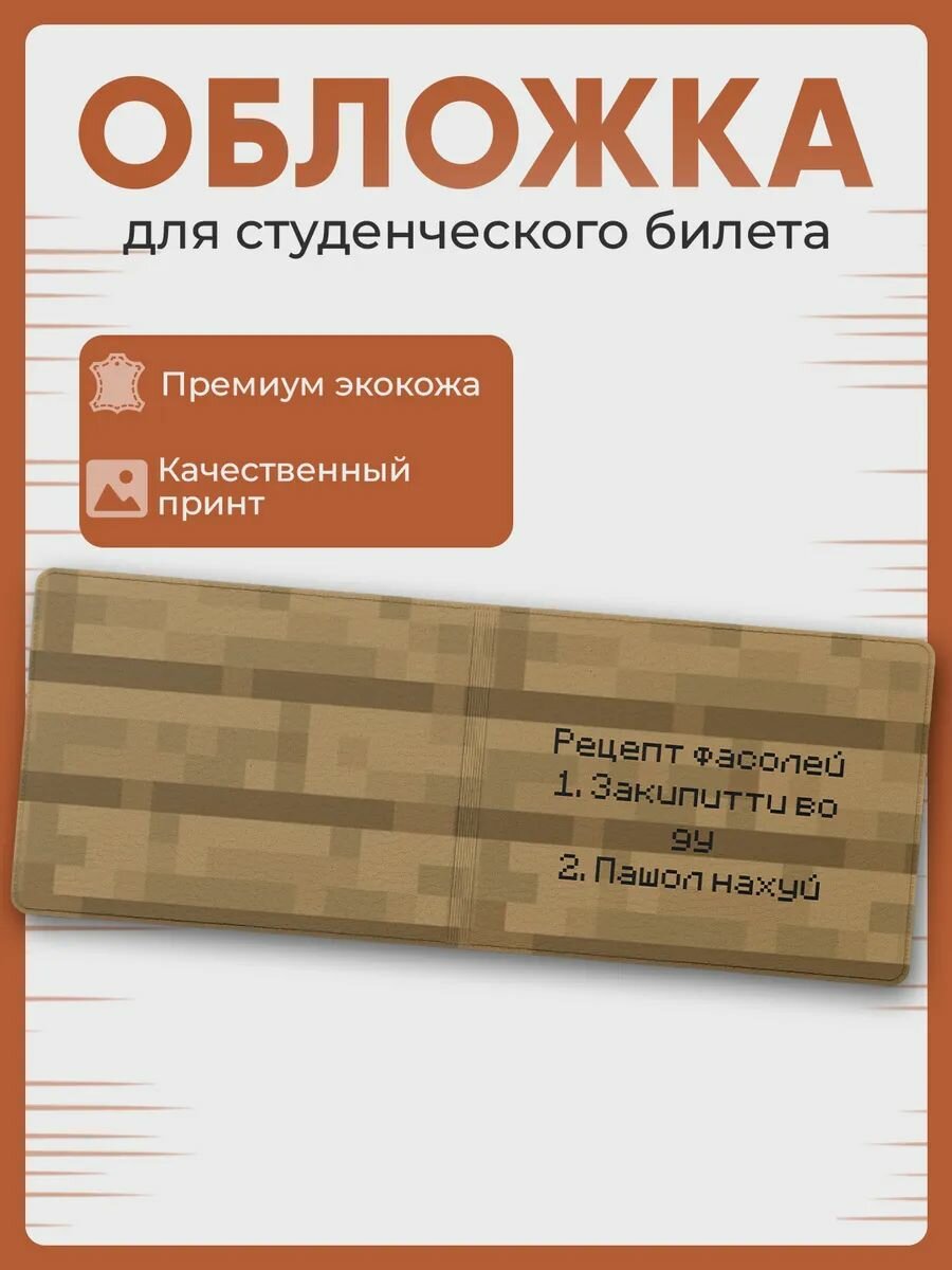 Обложка для студенческого билета