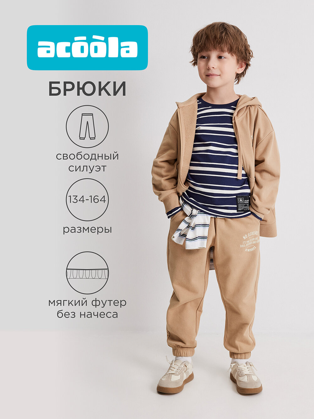 Брюки спортивные
