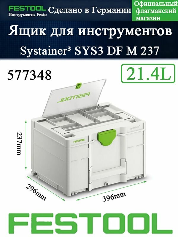 Festool Ящик для инструментов 577348
