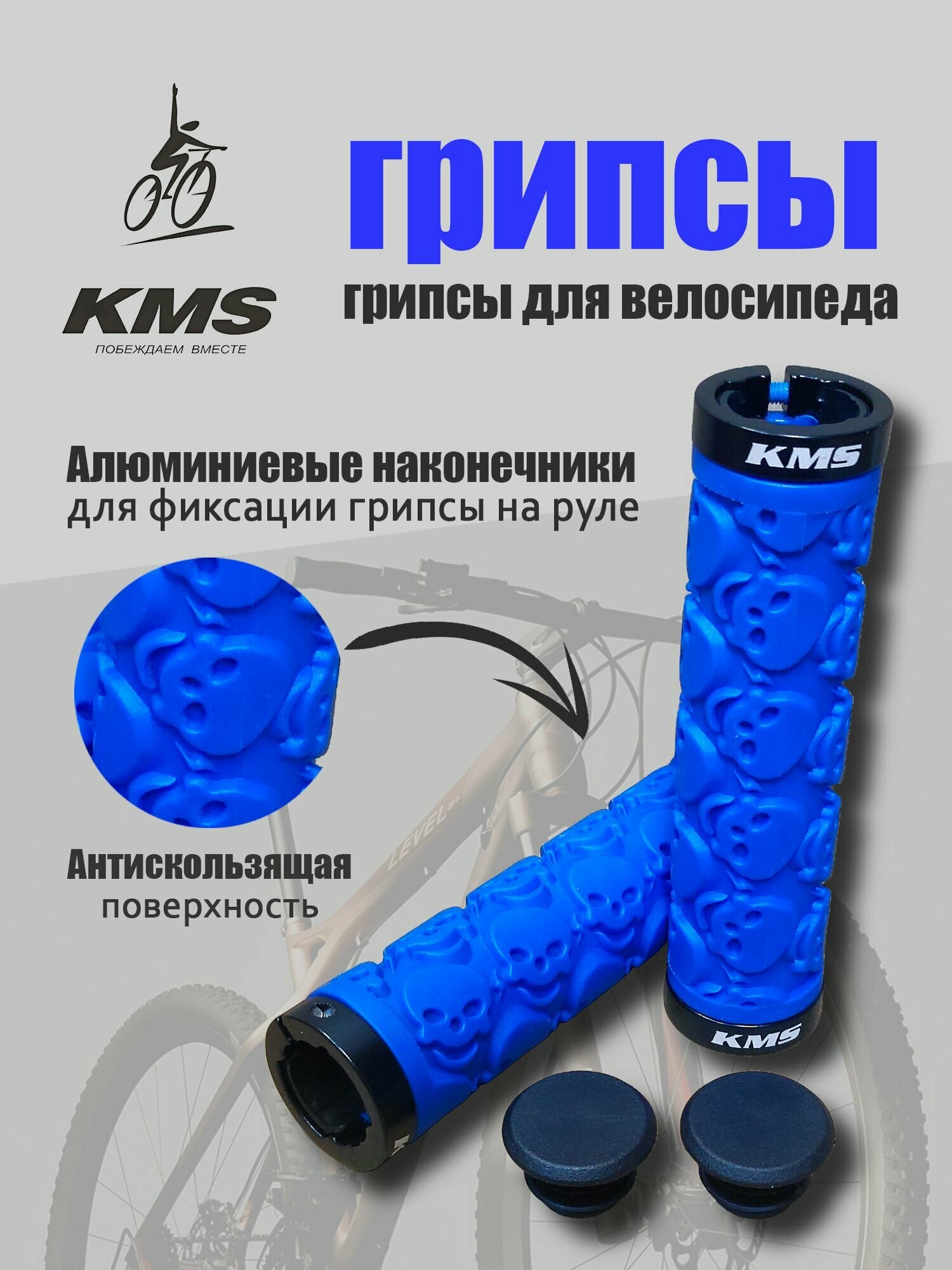 Грипсы KMS 130мм с алюминиевыми наконечниками, рисунок "Черепа" + бареэнды / Ручки руля для велосипеда, BMX, MTB