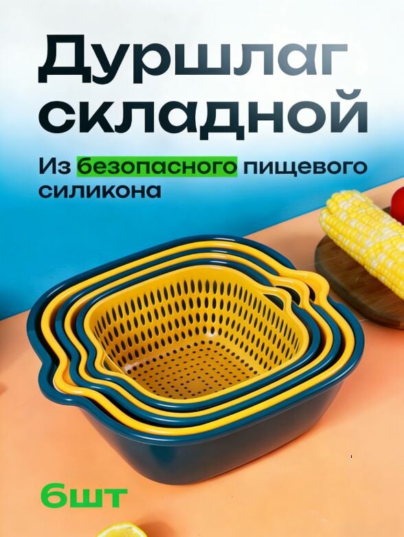 Дуршлаг, диаметр 28 см, 3 л, 6 предм.