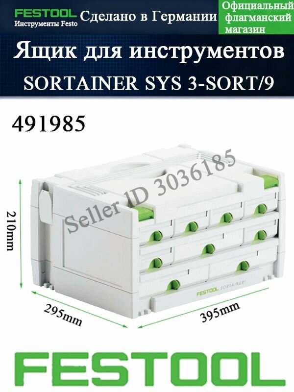 Festool Ящик для инструментов 491985