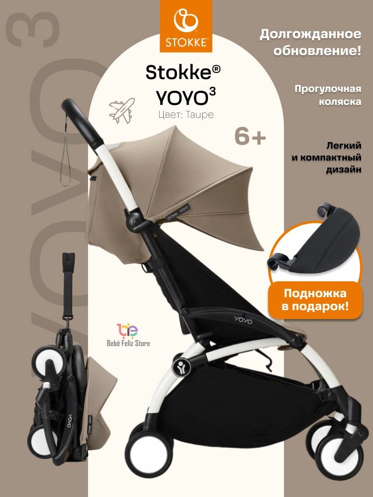 Stokke Yoyo 3 Прогулочная коляска легкая для путешествий в ручную кладь White/Taupe