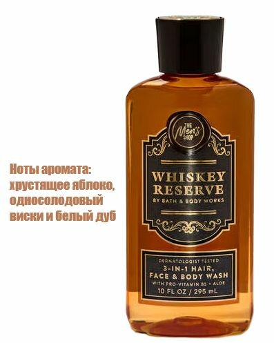 Bath and Body Works увлажняющий мужской гель для душа 3-в-1 Whiskey Reserve (295 мл)