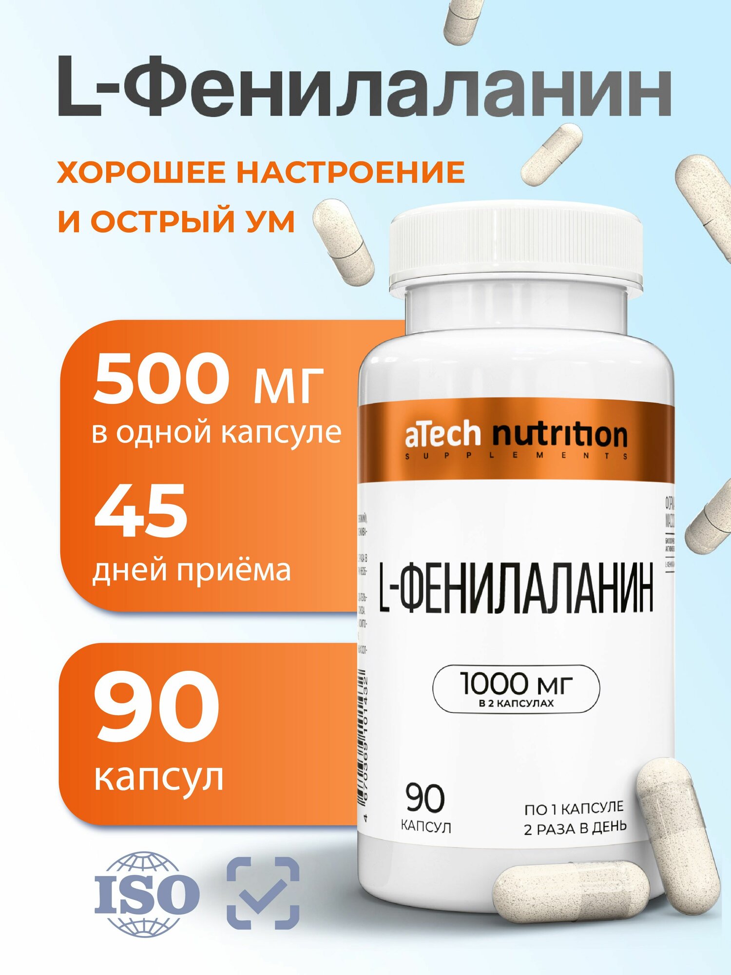 Аминокислота aTech Nutrition Фенилаланин, 90 капсул, поддержка мозговой активности