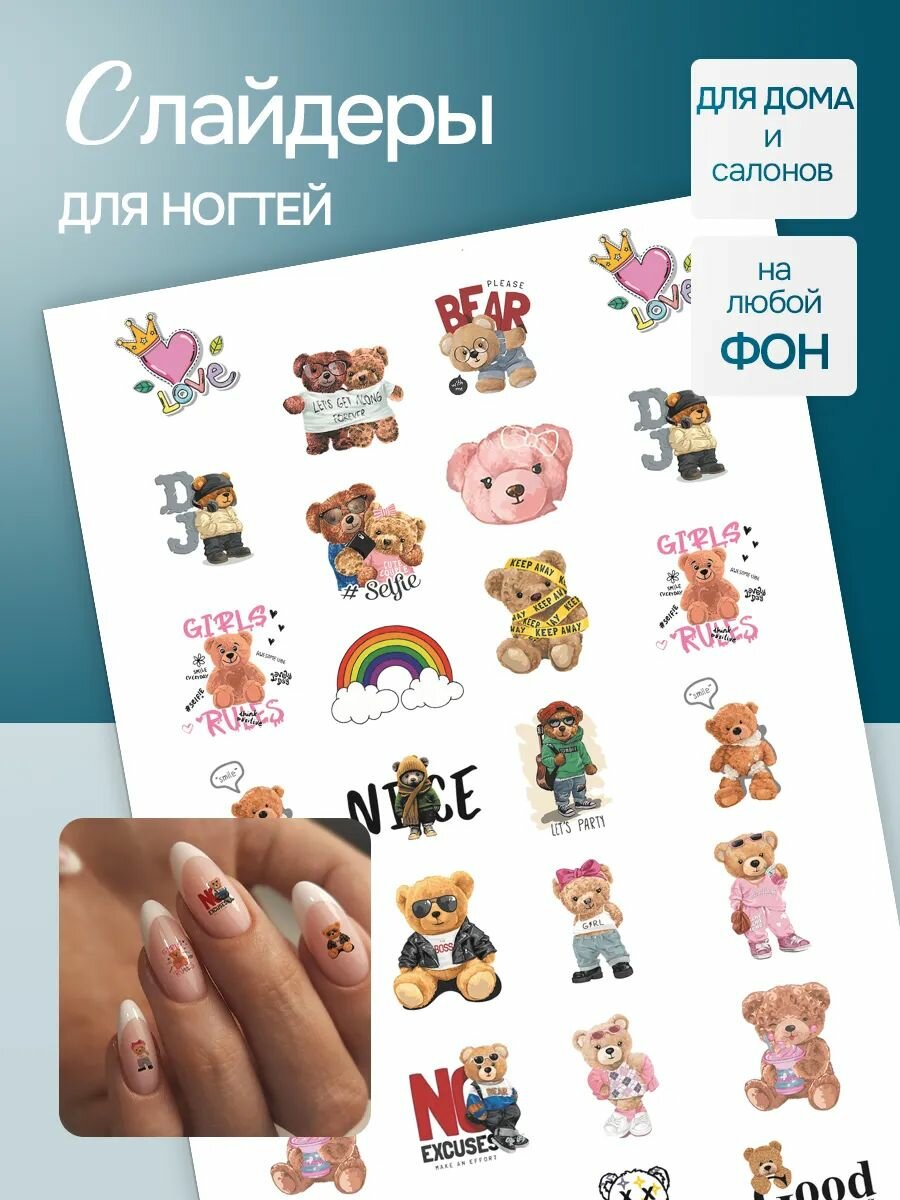 Слайдеры наклейки для ногтей Мишки