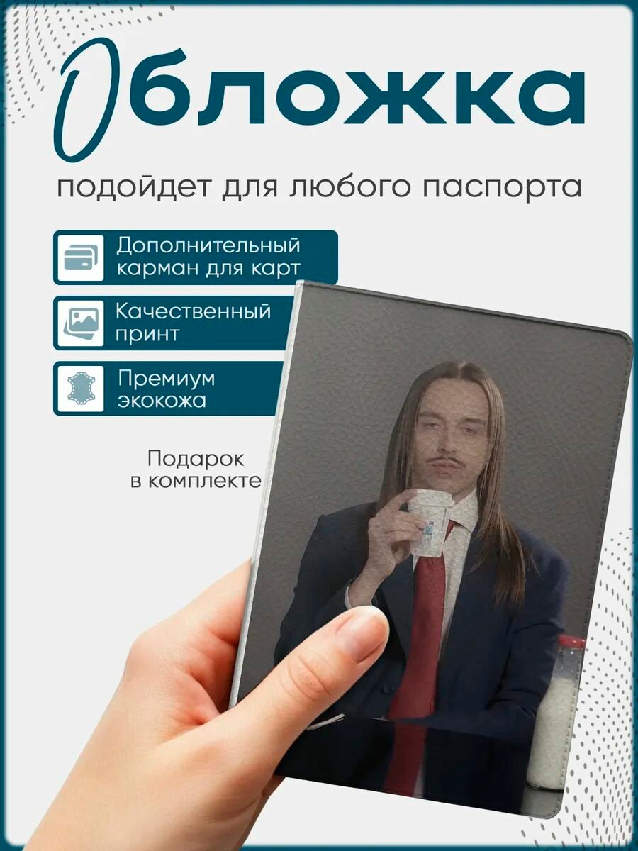Обложка для паспорта