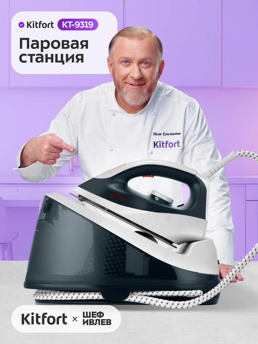Парогенератор для одежды Kitfort КТ-9319