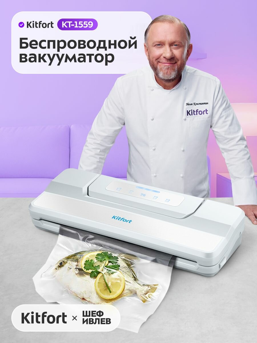Беспроводной вакууматор для продуктов Kitfort КТ-1559