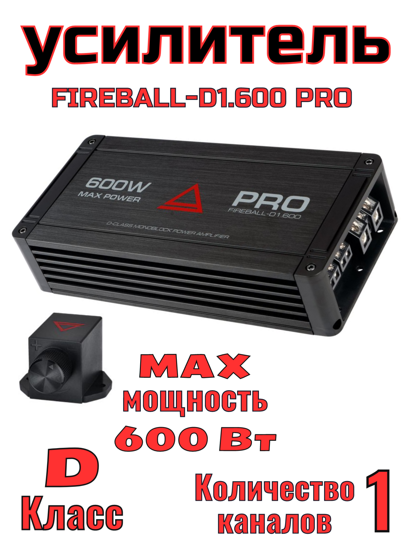 Усилитель AurA "Fireball-D1.600 PRO", 1 канал, класс D, 600Вт