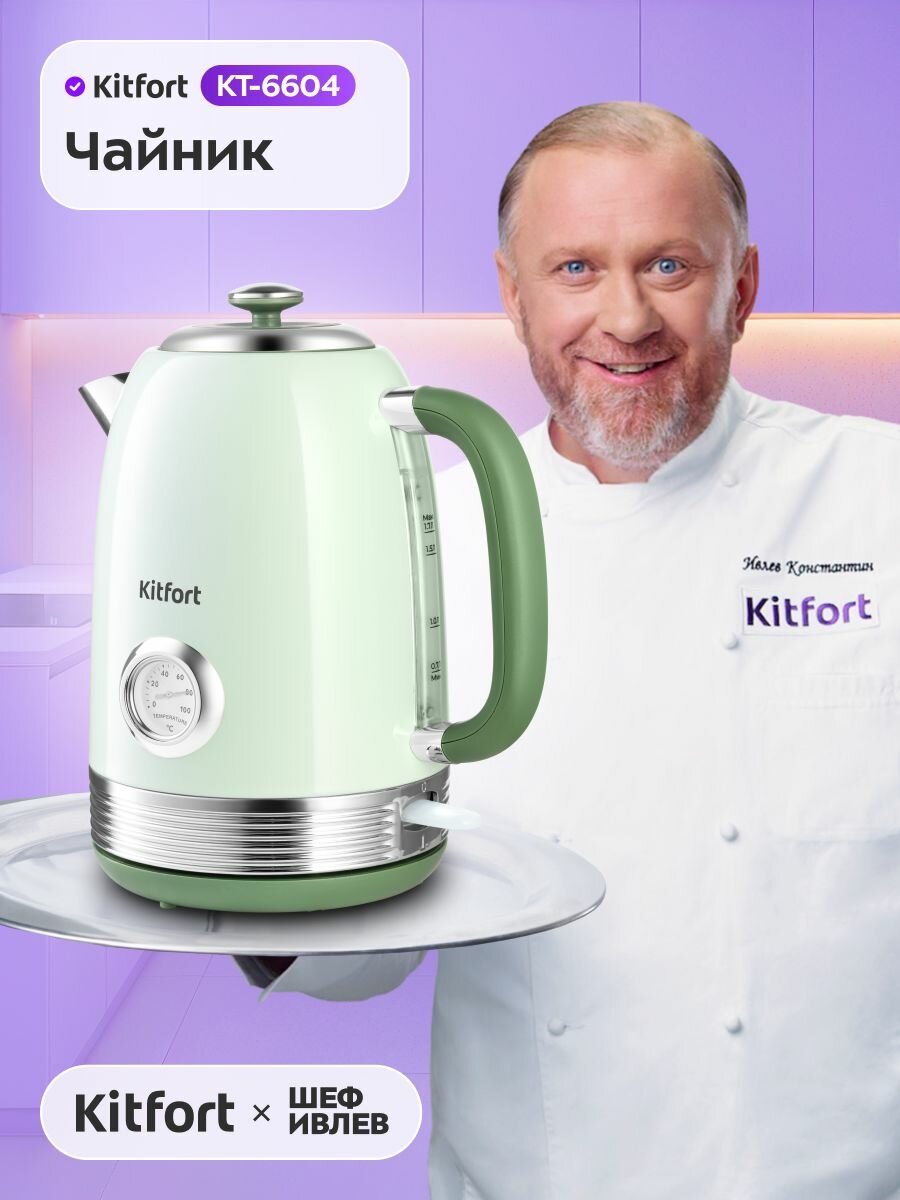 Электрический чайник Kitfort КТ-6604