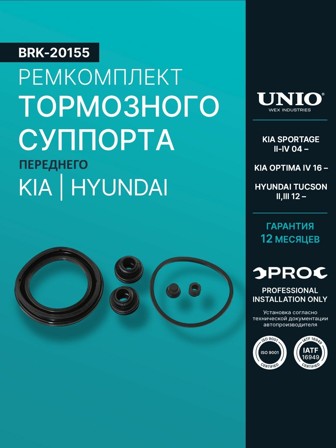 Ремкомплект тормозного суппорта перед. Kia Sportage II-IV 04-, Optima IV 16-, Hyundai Tucson II, III 12-