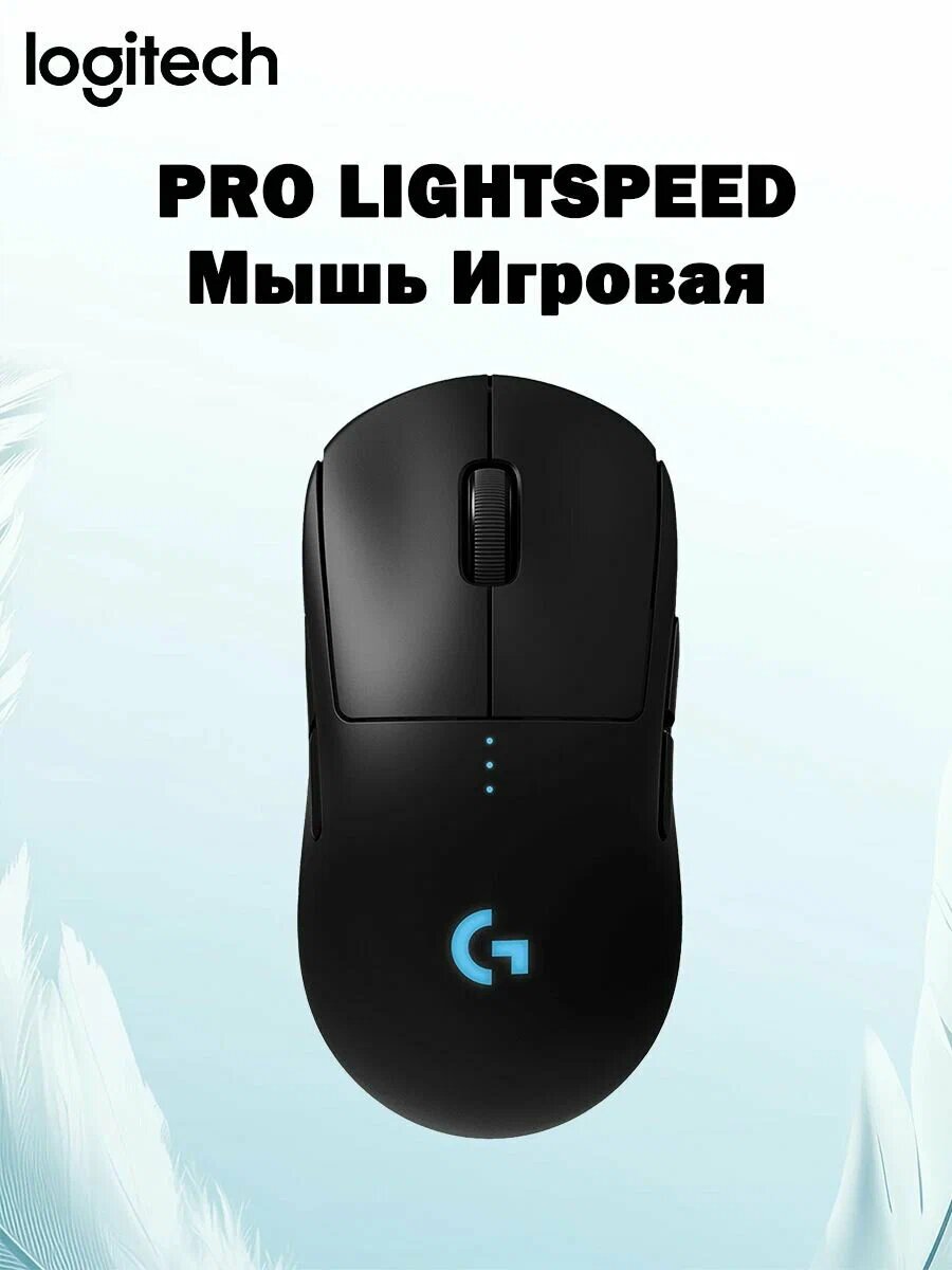 【Бывший в употреблении】Беспроводная игровая мышь G Pro с производительностью уровня Esports, черная
