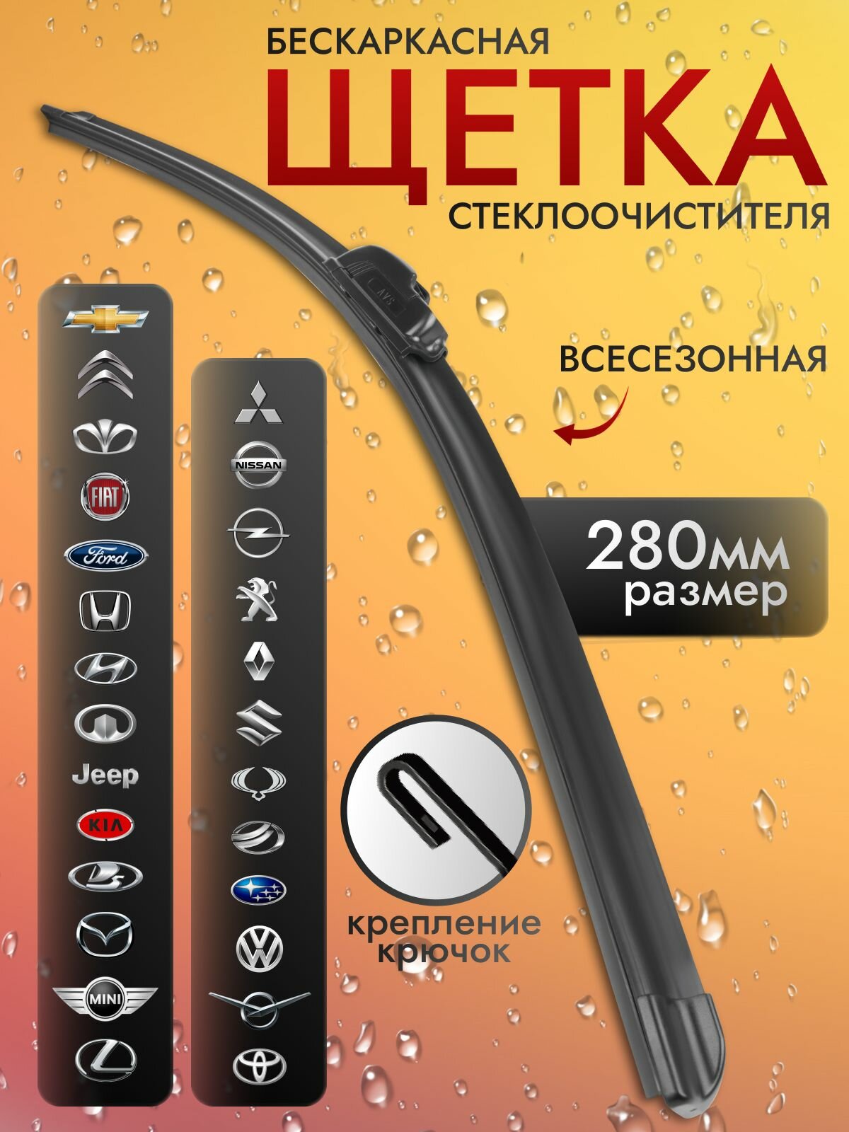 Щетка стеклоочистителя дворник бескаркасная 280мм