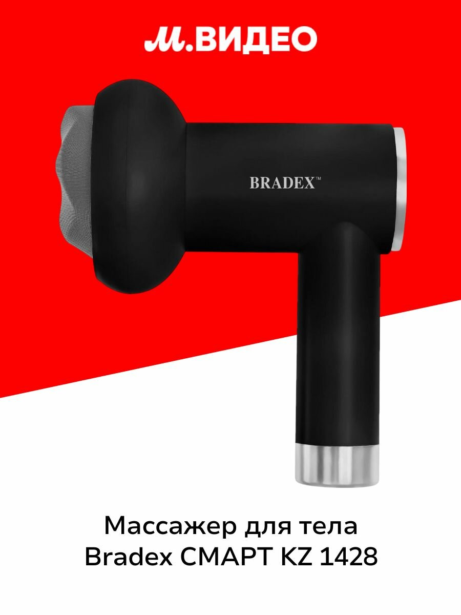 Массажер для тела Bradex смарт KZ 1428