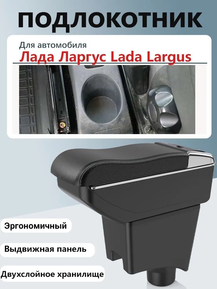 Подлокотник для автомобиля