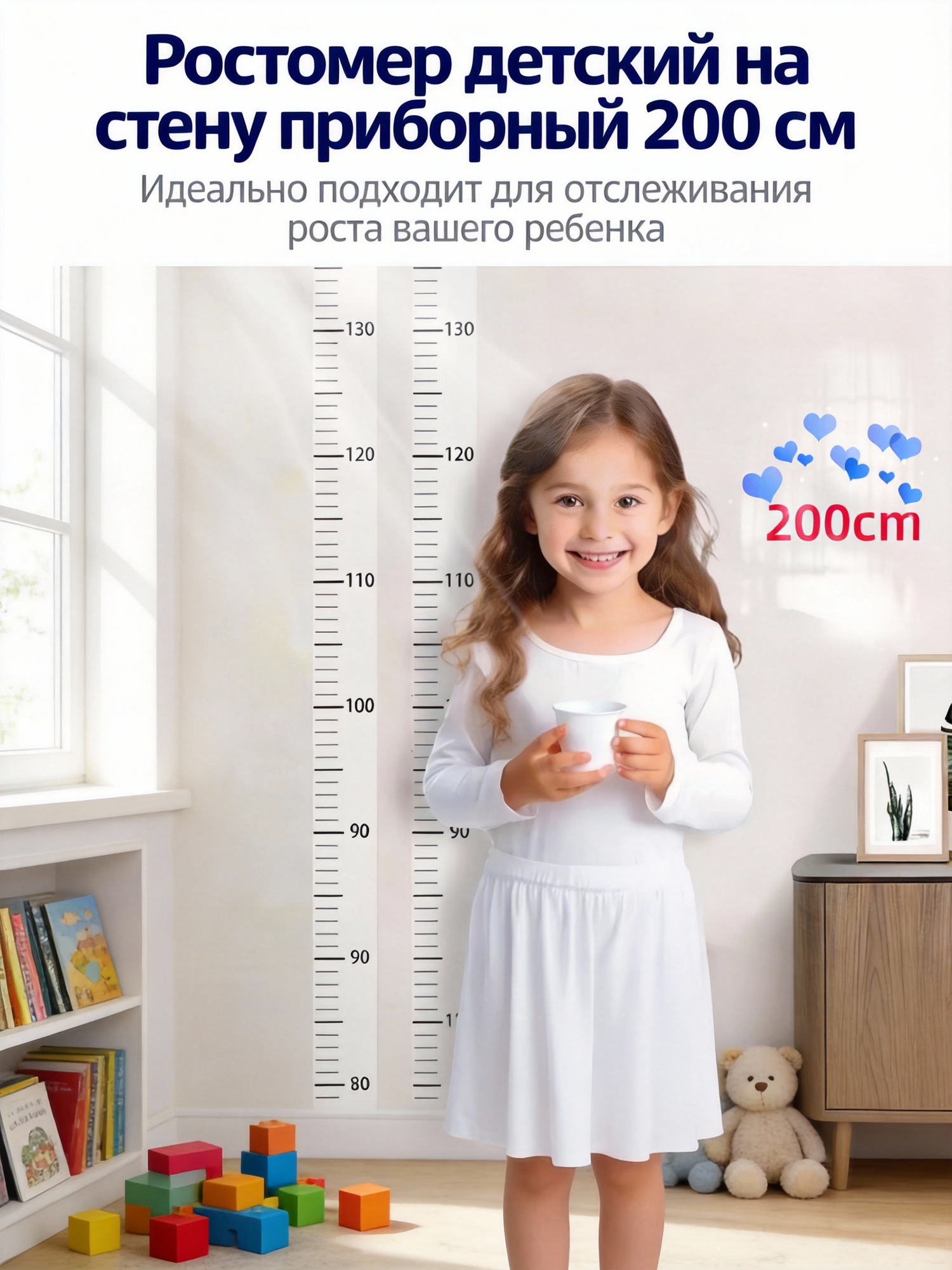 Ростомер детский на стену прозрачный 200 см, настенный измеритель роста для отслеживания развития ребенка