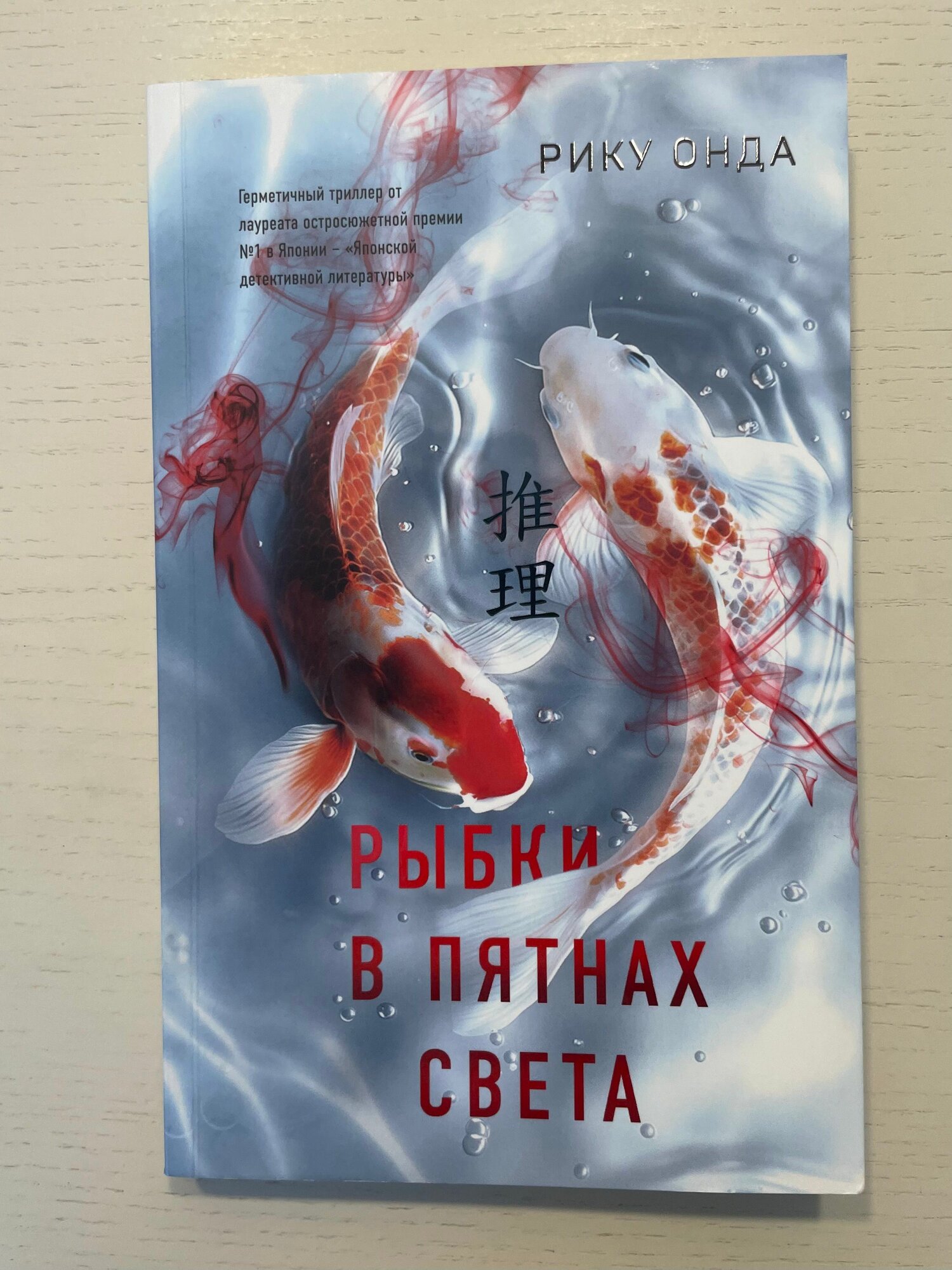 Рыбки в пятнах света
