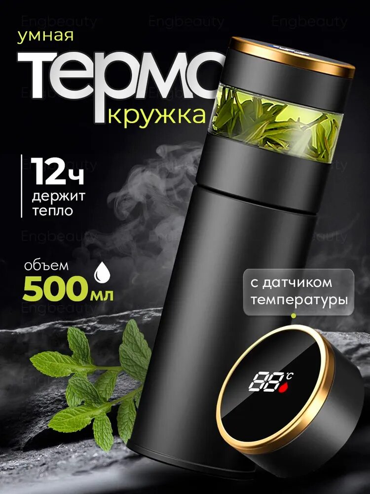 Термокружка, 0.500 л