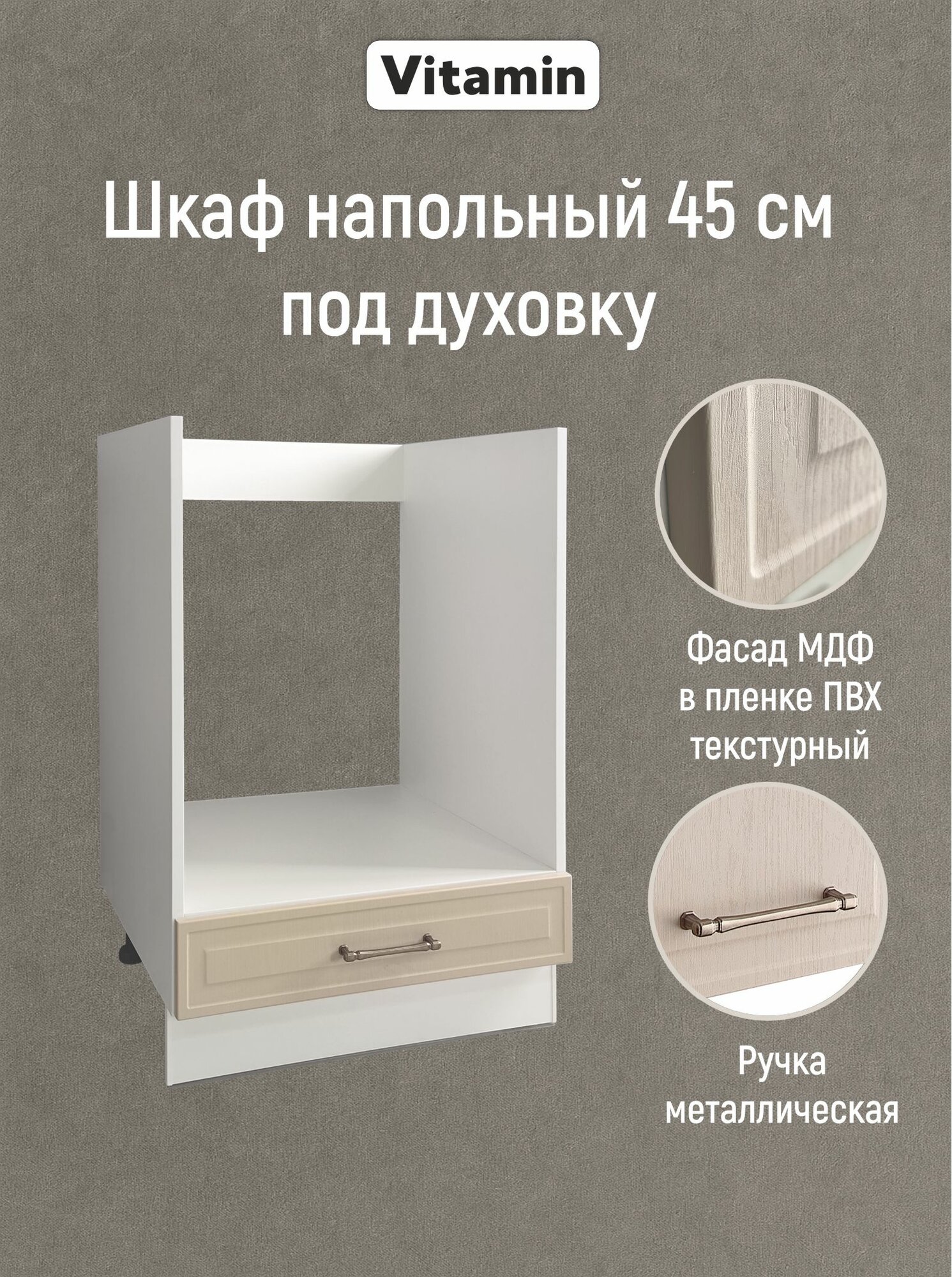 Кухонный гарнитур VITAMIN, модульный шкаф под духовку 45 см пленка ПВХ текстура дерево