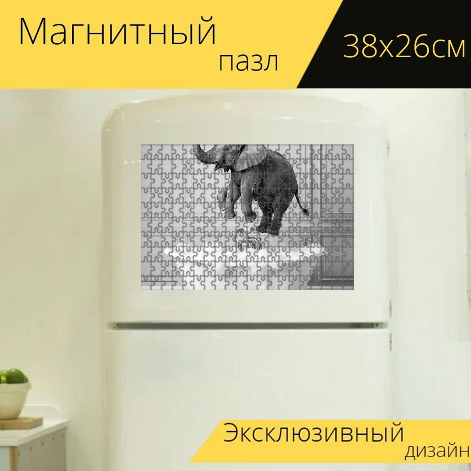 Магнитный пазл "Слон над ванной с пеной. Графичный монохромный рисунок африканского животного в прыжке над белоснежной купелью с мыльными пузырями." для интерьера, 38х26 см.