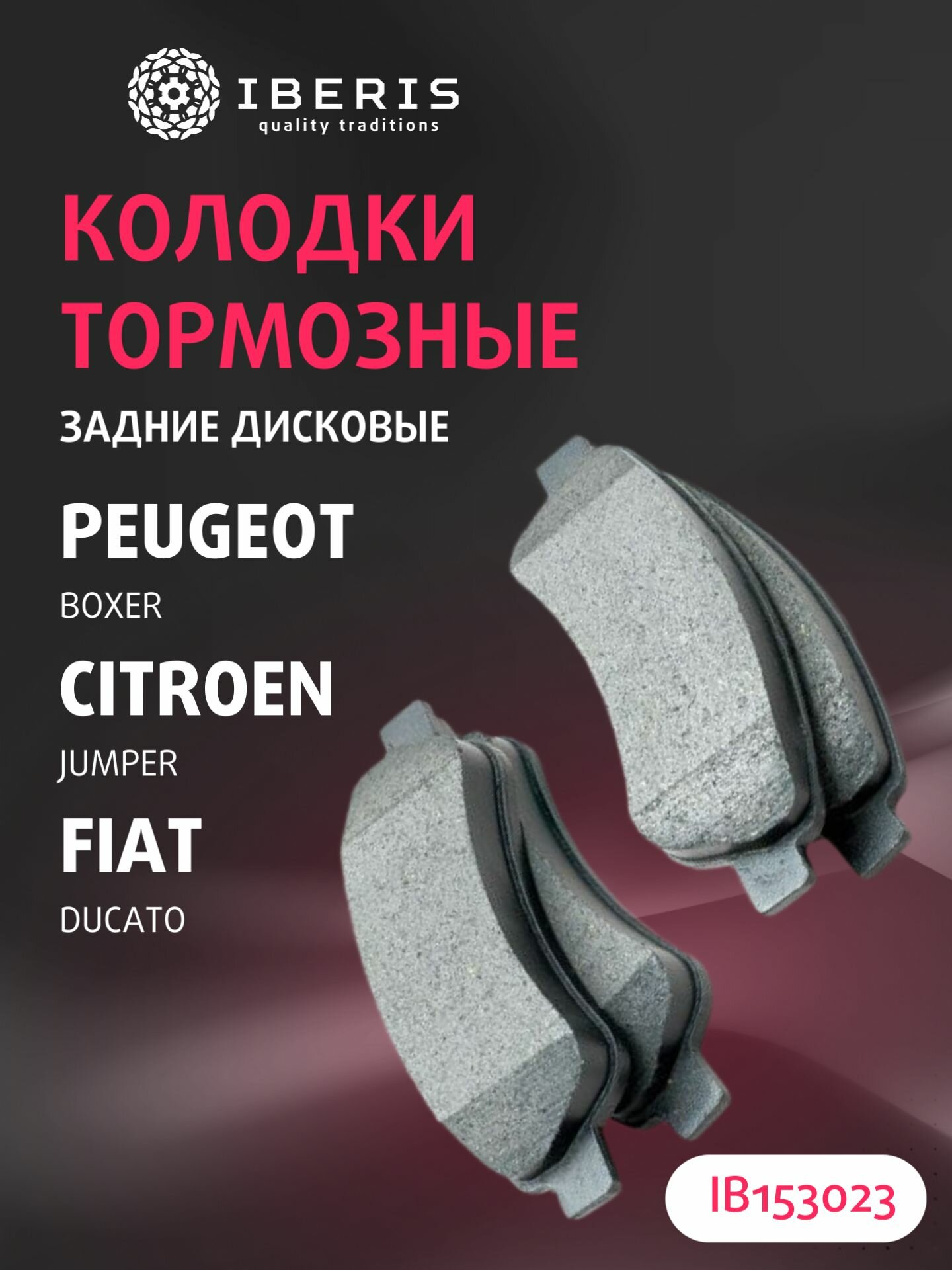 Колодки тормозные задние Фиат Дукато, Пежо Боксер, Ситроен Джампер, FIAT DUCATO 06-11, PEUGEOT BOXER 06-19, CITROEN JUMPER 06-19, 1611140880, SP1727