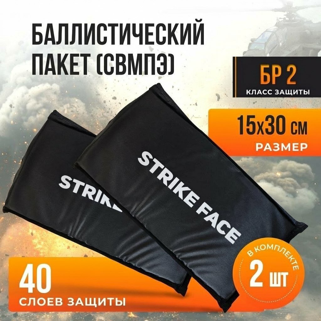Баллистический пакет 15х30 боковой Бр2 для бронежилета, противоосколочный пакет свмпэ