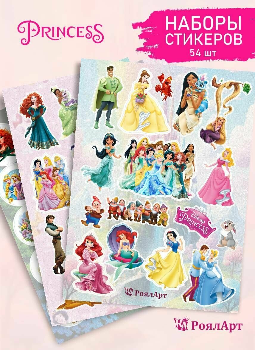Набор стикеров Принцессы Princess Disney