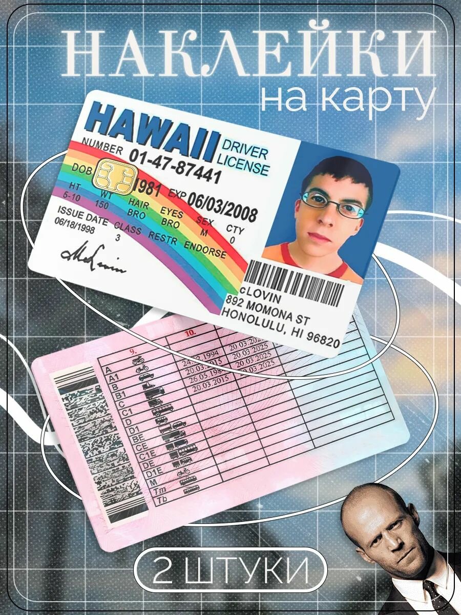Наклейки на банковскую карту МакТрахер
