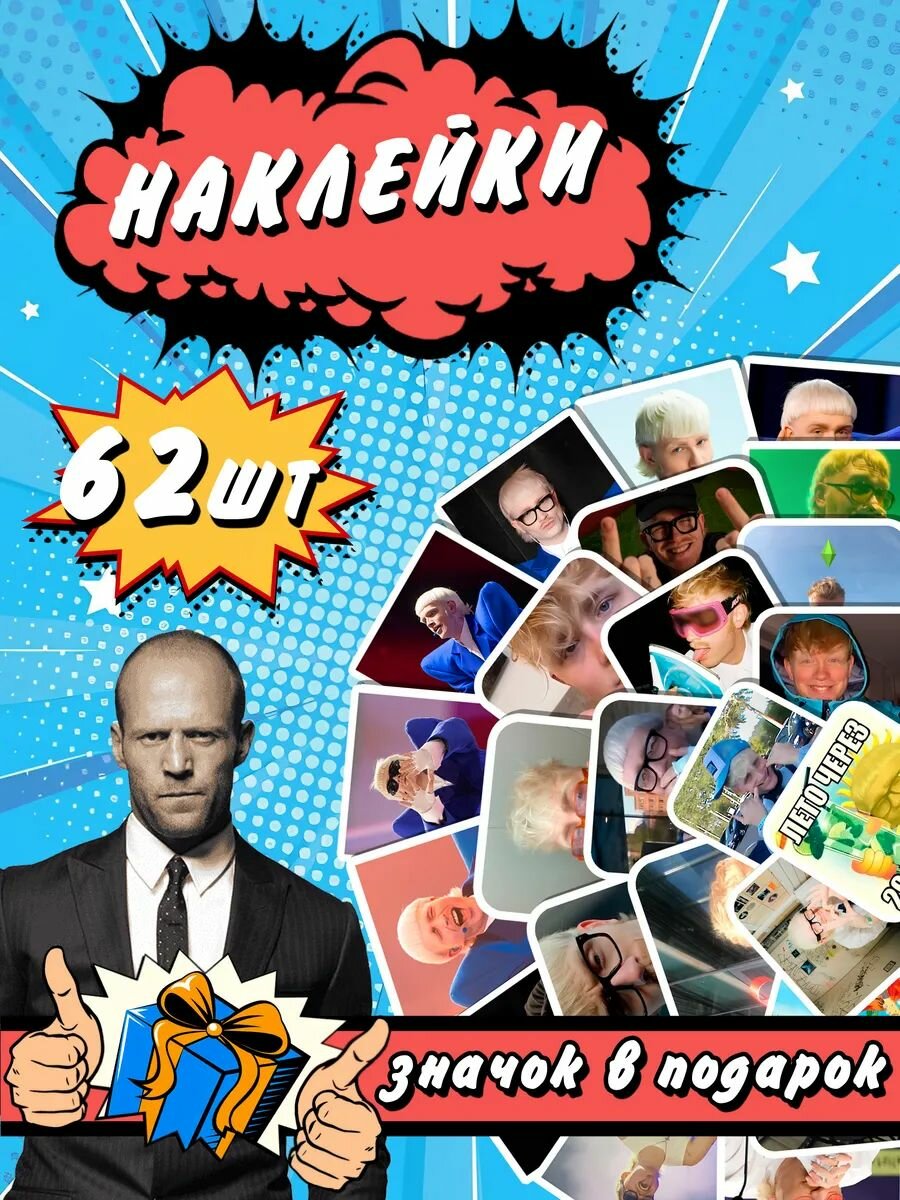 Наклейки Joost klein europapa