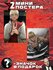 Мини постеры Boyfriend To Death
