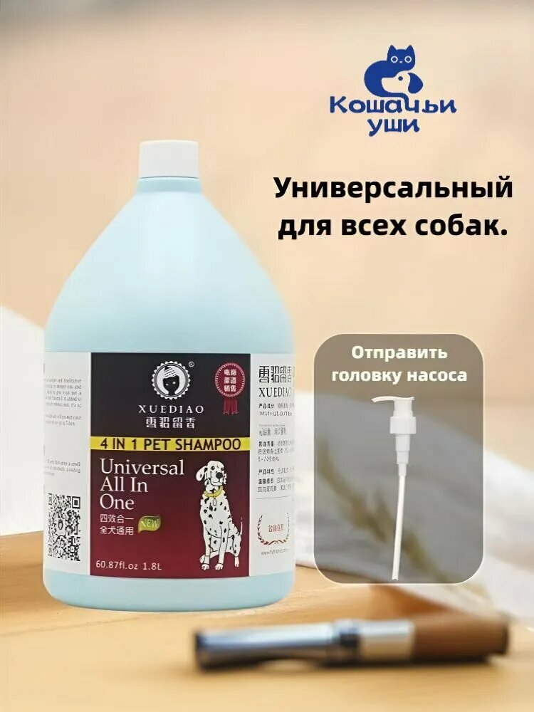Большая упаковка шампуня для животных Xuediao, 1,8 л